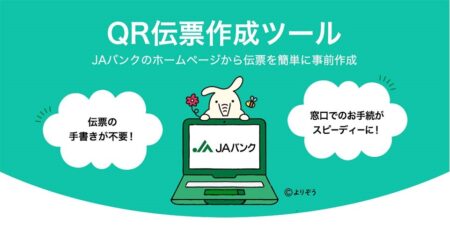QR伝票作成ツール | JAならけん